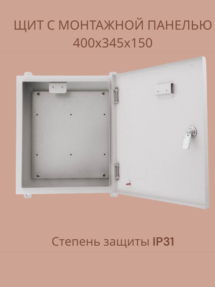 Щит с монтажной панелью, щит распределительный ЩМП, IP31, металл (40*34 ...
