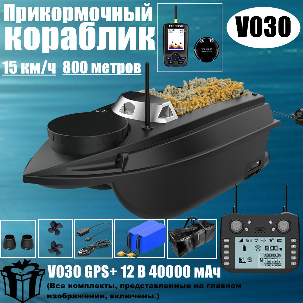 прикормочный кораблик скоростной с gps,аккумулятор 40000 mAh,расстояние ...