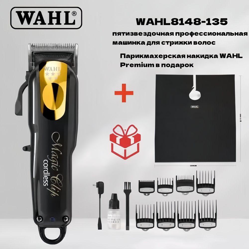 Wahl Машинка для стрижки 6.5-8148-016-wb-1-cp, черный купить на OZON по ...