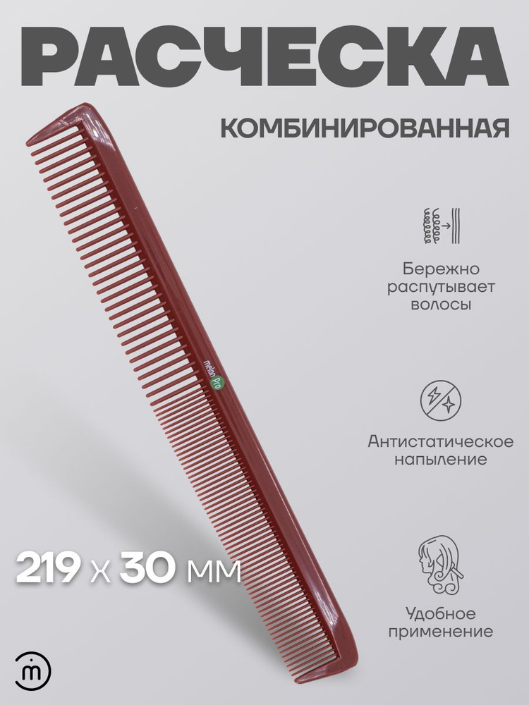 Melon Pro Расческа для волос профессиональная укладки купить на OZON по низкой цене (959143386)