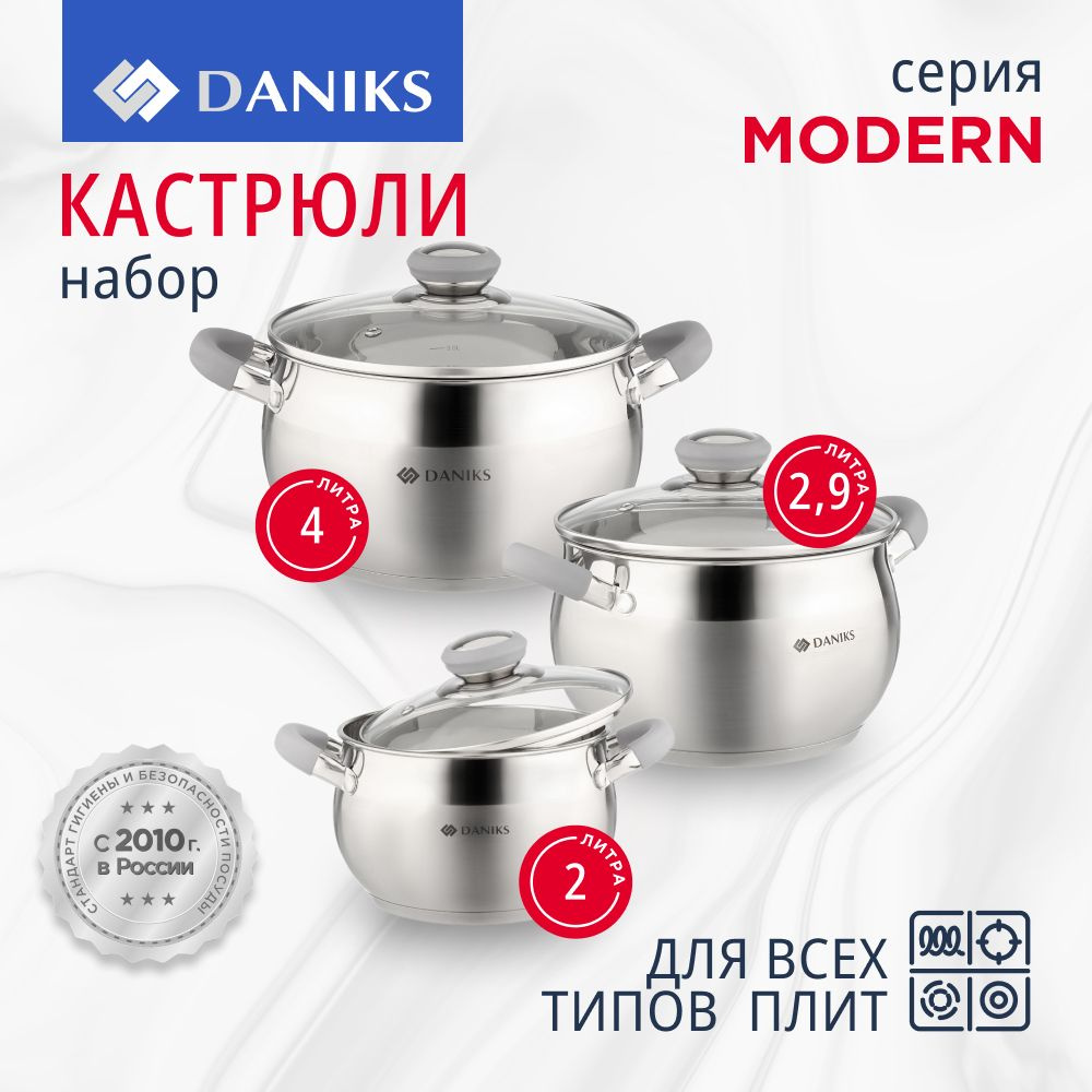 Daniks Набор кастрюль из нержавеющей стали с крышками 1,9 л, 2,9 л, 3,9 л, Модерн купить на OZON ...