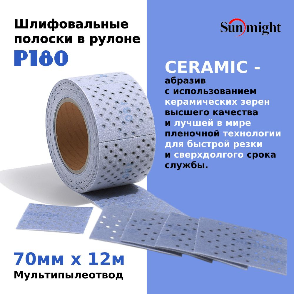 Шлифовальные полоски в рулоне Sunmight (Санмайт) CERAMIC L712T, размер ...