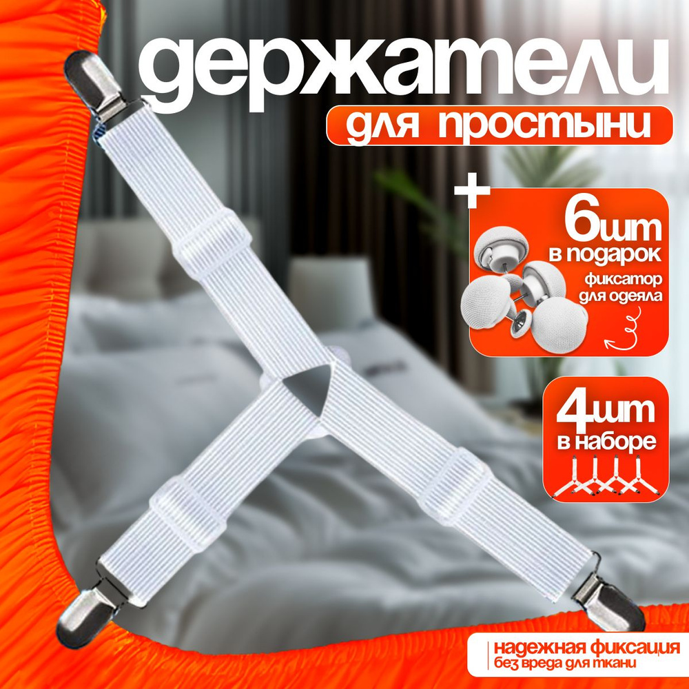 Держатели для простыни купить по низкой цене с доставкой в интернет ...