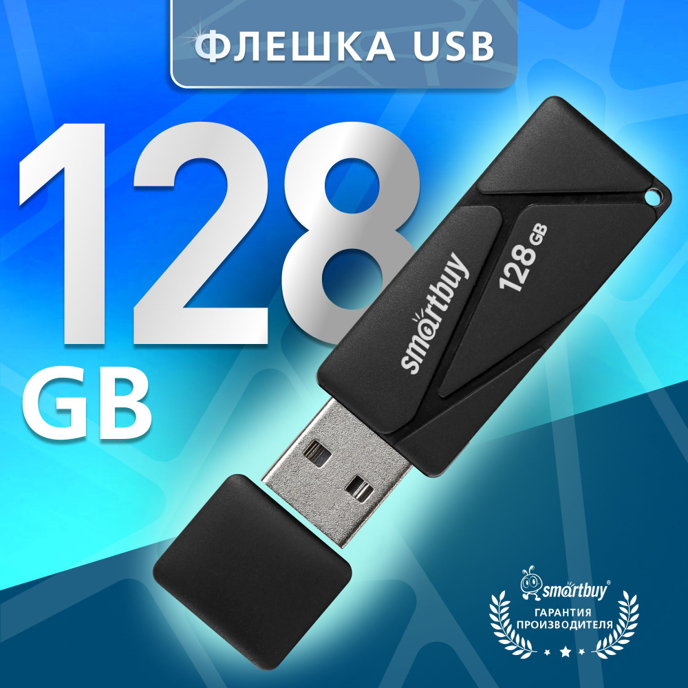 Флеш накопители – купить USB флешку на OZON по низкой цене