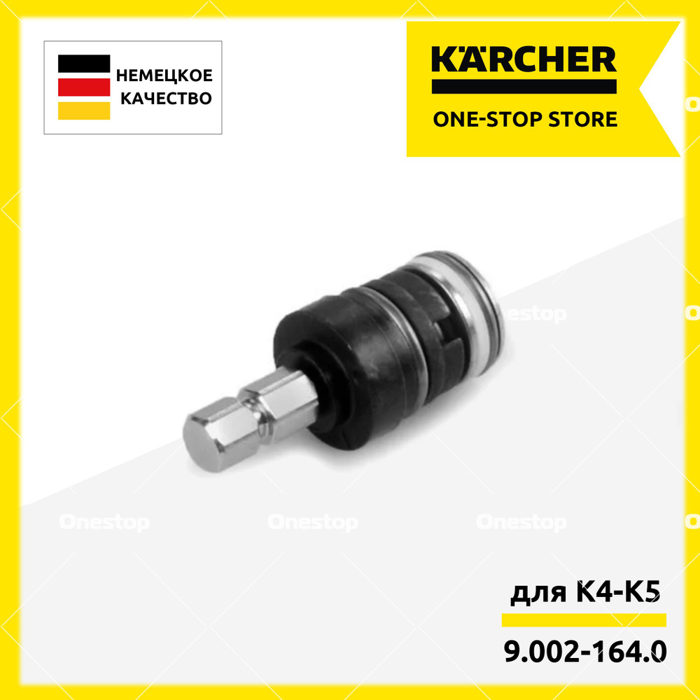 Байпасный клапан пластик для минимойки Karcher K4-K5(9.002-164.0 ...