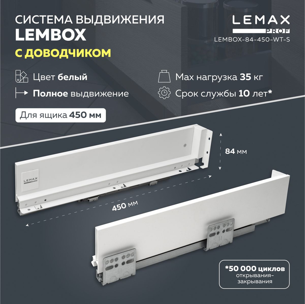 Система выдвижения ящиков Lembox Lemax prof / Шариковые направляющие с доводчиком для сборки 1 ...