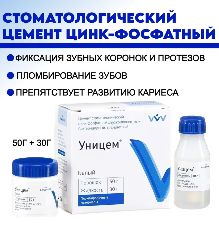 Цемент стоматологический цинкфосфатный для фиксации коронок, вкладок ...