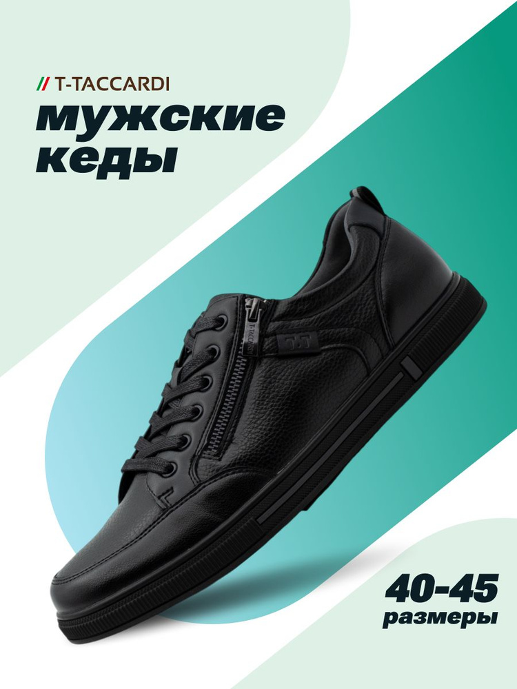 Кеды Мужской T.TACCARDI Искусственная кожа, размер 40 G На любой сезон Шнурки Стандартный низкий ...