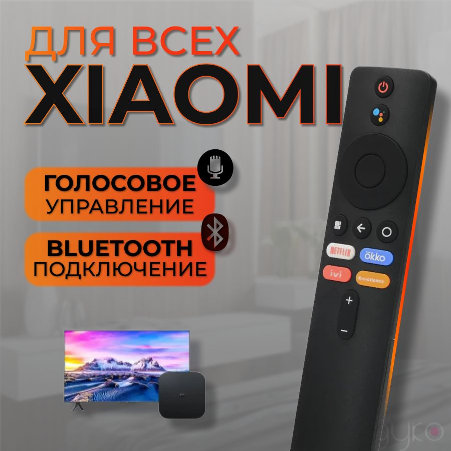Пульт для телевизоров и приставок Xiaomi, Пульт голосовой XMRM-M3 ...