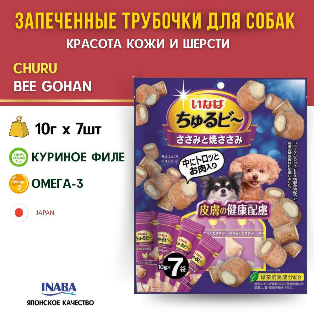 INABA для собак Лакомство Churu Bee Запеченные трубочки Куриное филе ...