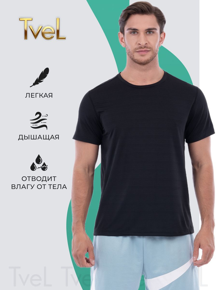 Футболка спортивная TVEL купить на OZON по низкой цене (1688950914)
