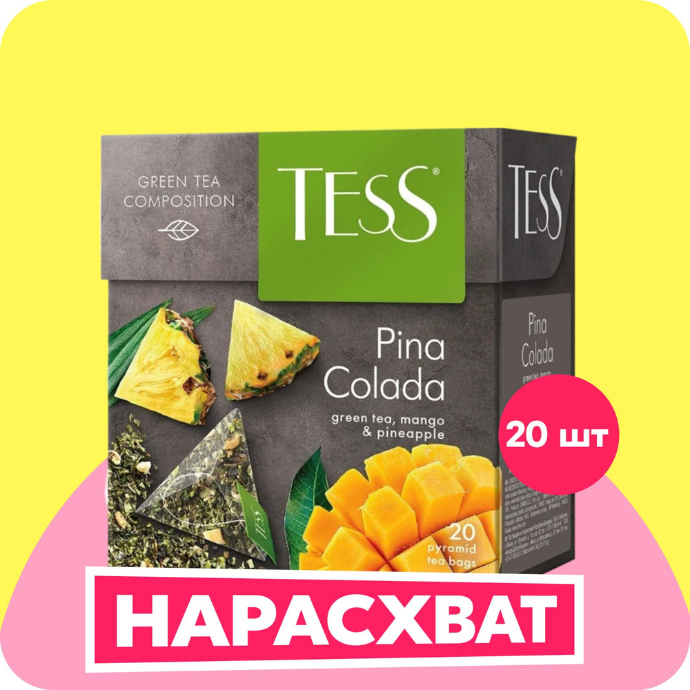 Чай в пирамидках зелёный Tess Pina Colada 20 шт купить на Ozon по