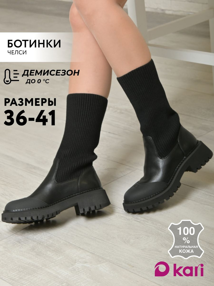 Ботинки Женский Kari глубокий черный, размер 38 челси Демисезон G Без застёжки Стандартный ...