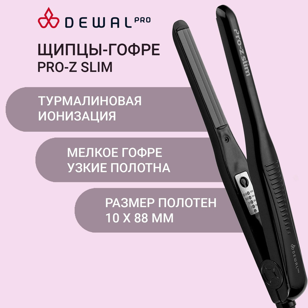 Dewal Щипцы-гофре Pro-Z Slim 03-870, титан-турмалин, ионизация купить на OZON по низкой цене ...