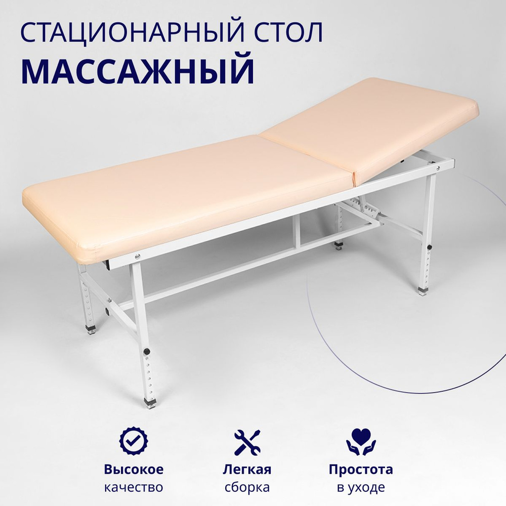 Кушетка косметологическая массажная стационарная без выреза для лица с ...