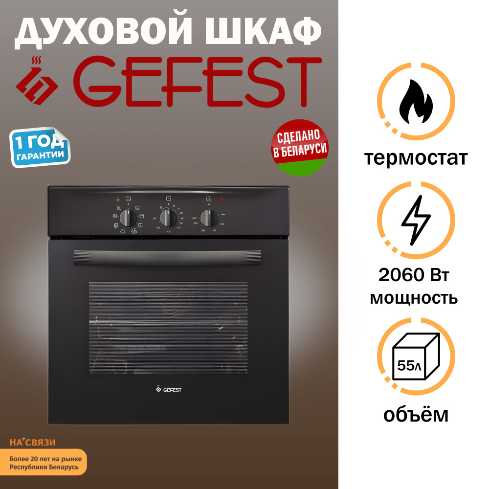 Gefest духовой шкаф ДА 602-01 А, 56 см купить на OZON по низкой цене (1616329584)