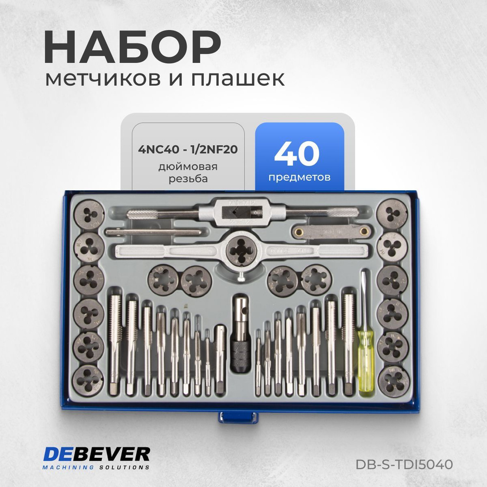 Набор метчиков и плашек 4NC40 - 1/2NF20, 40 предметов, дюймовая резьба ...