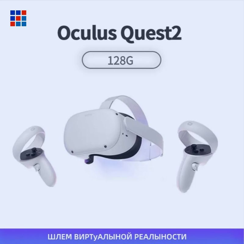 Очки виртуальной реальности VR гарнитура Oculus Quest 2 128 Gb (Meta ...