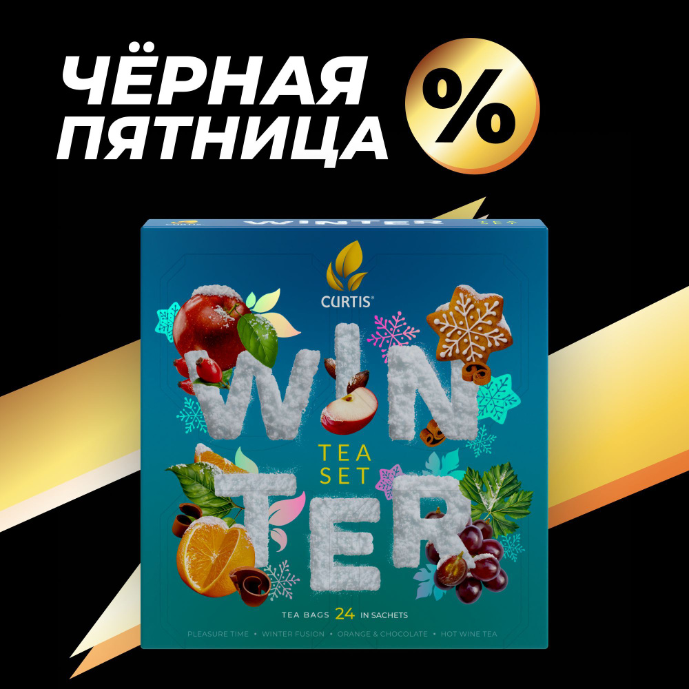 Чай Curtis "Winter Tea Set" ассорти, 24 сашета купить на OZON по низкой ...