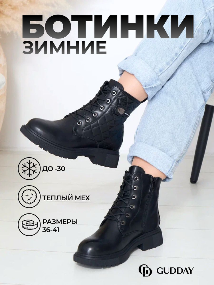 Ботинки GUDDAY Для взрослых купить на OZON по низкой цене (1728616878)
