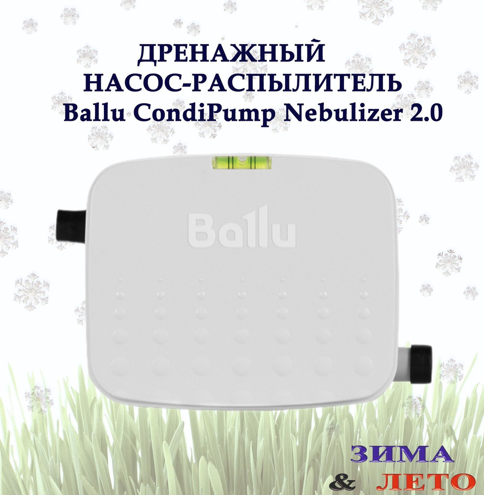 Дренажная помпа Ballu CondiPump Nebulizer (система распыления ...