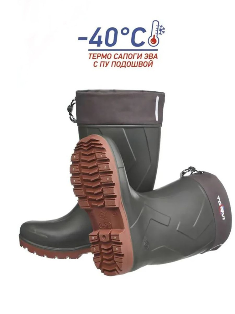 Сапоги для рыбалки TORVI, EVA, Зима - купить по низкой цене в интернет-магазине OZON (1745546436)