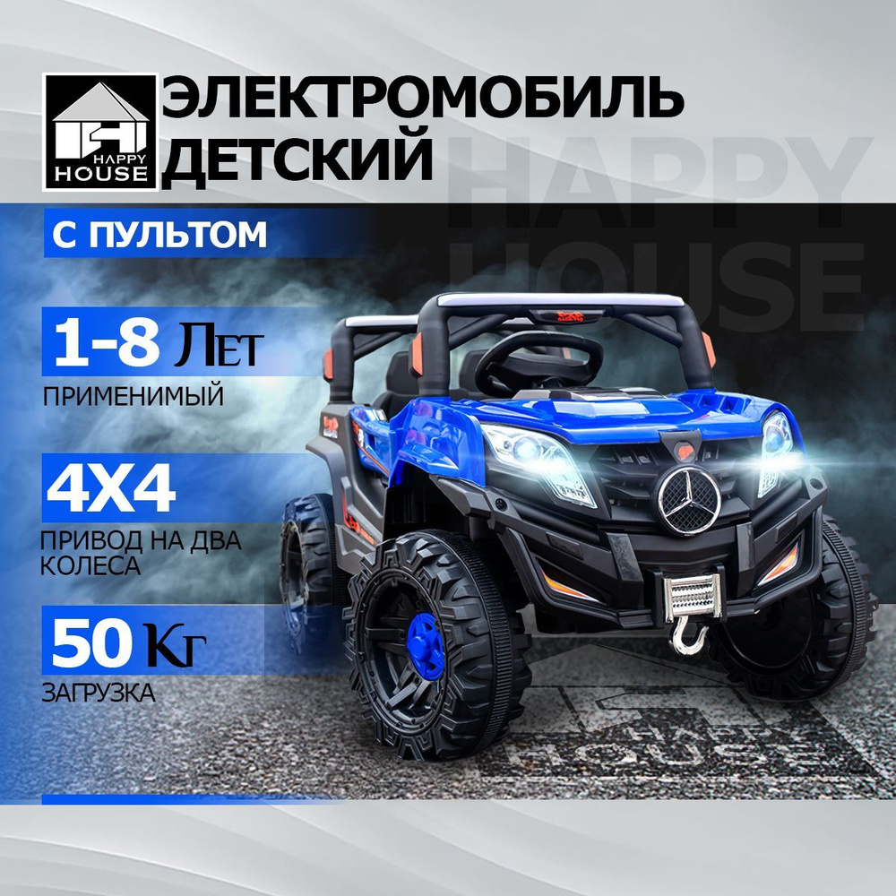 электромобиль детский с пультом,HAPPY HOUSE магазин ZP-X4BL-EC ...