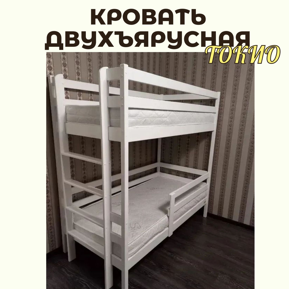 Двухъярусная кровать КРОВАТКИН18 Токио (лестница сбоку) ПКx97x165 см ...