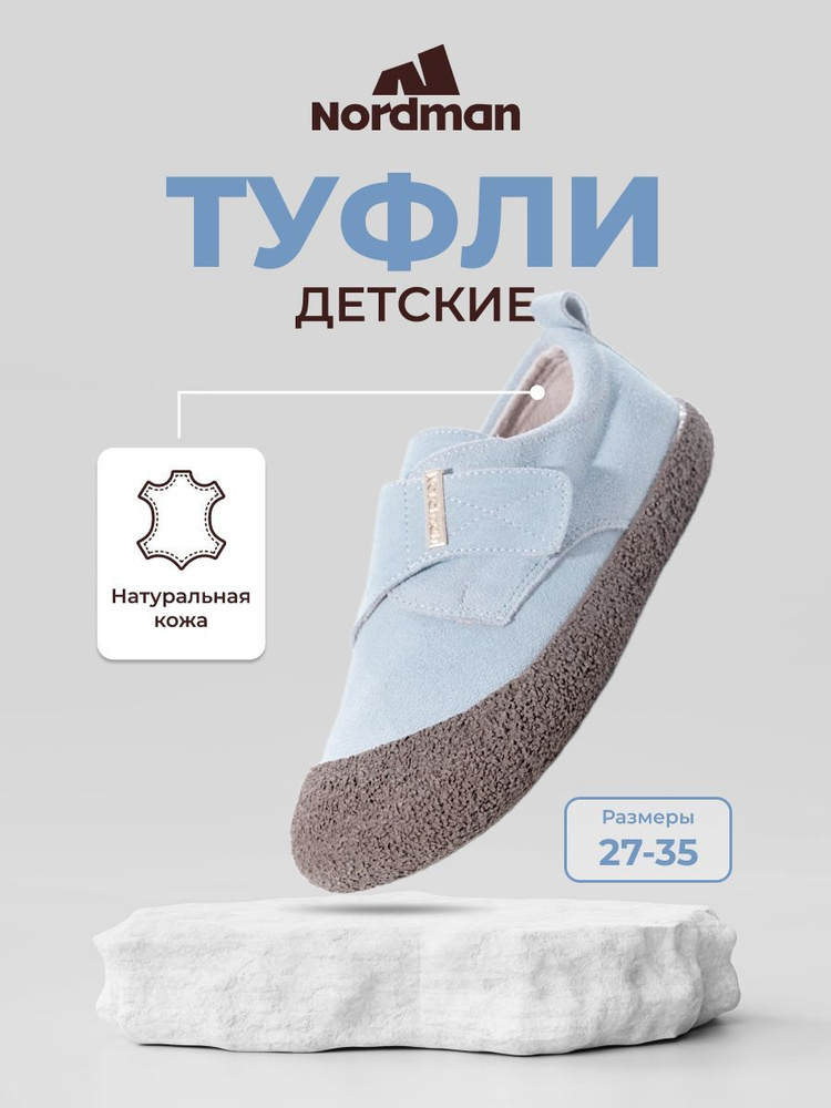 Туфли Мальчики Nordman Натуральная кожа, размер 34 Без каблука 3 Россия Липучки Анатомическая ...