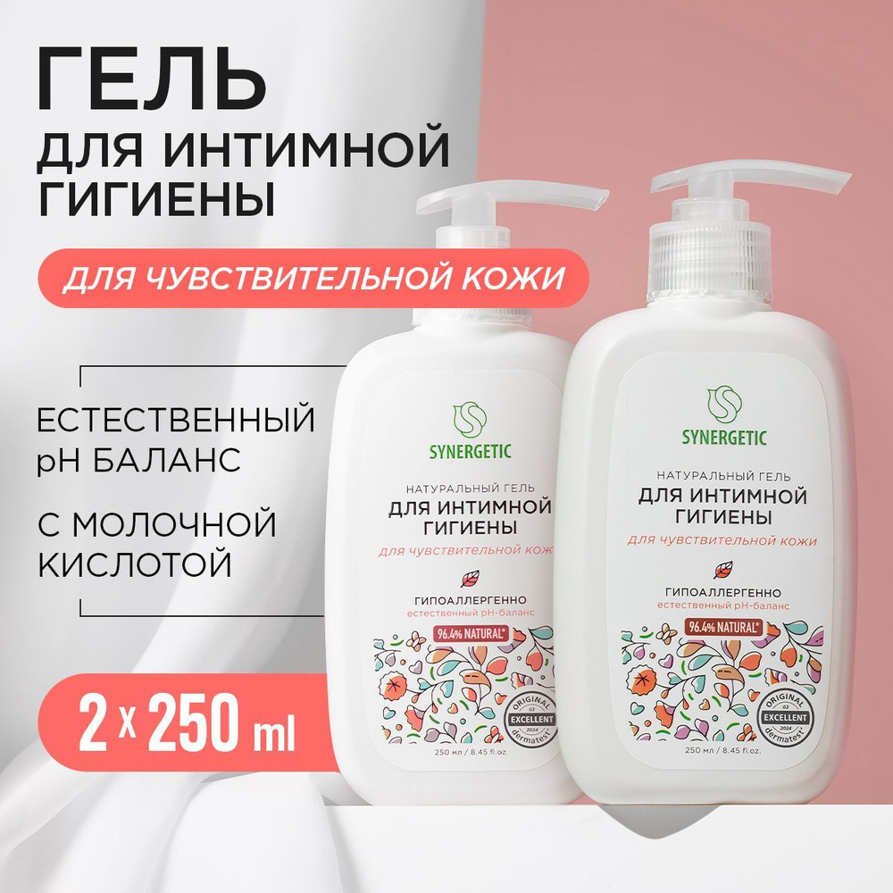 Гель для интимной гигиены женский Synergetic для чувствительной кожи натуральный, 2 шт по 250 мл ...