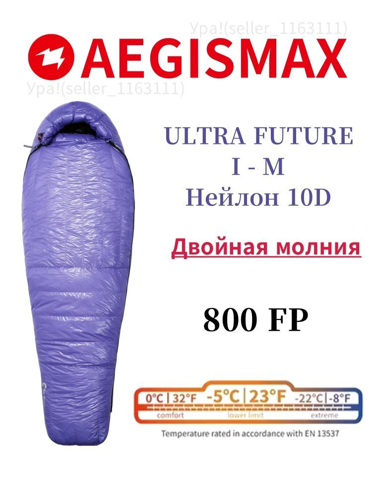 aegismax Спальный мешок, 196 см купить на OZON по низкой цене (1756577594)