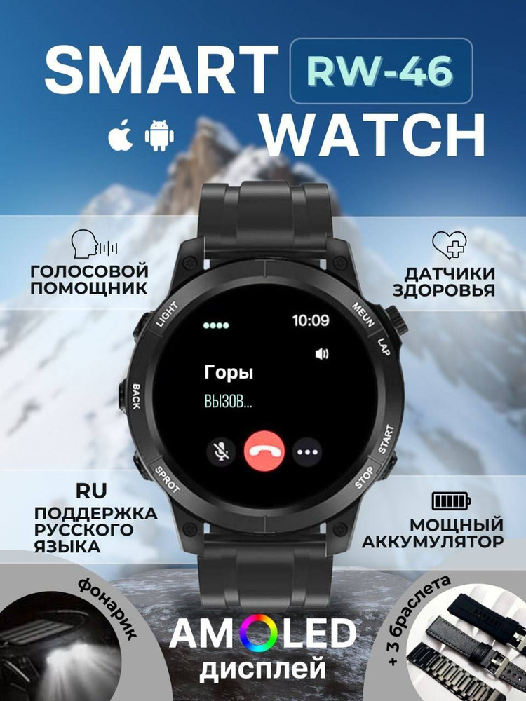 Смарт часы Premium 2025 RU, 3 ремешка, SMART Watch Series RW-46, умные ...