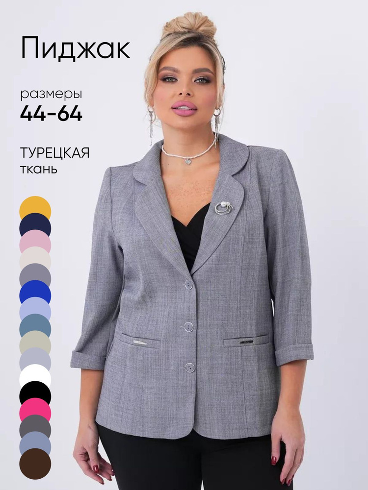 Пиджак Женский Tiffany collection серый, размер 44 Полиэстер Броши ...