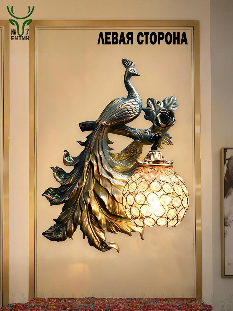 Бутик №7 Бра, E27, 40 Вт купить на OZON по низкой цене (1760016362)