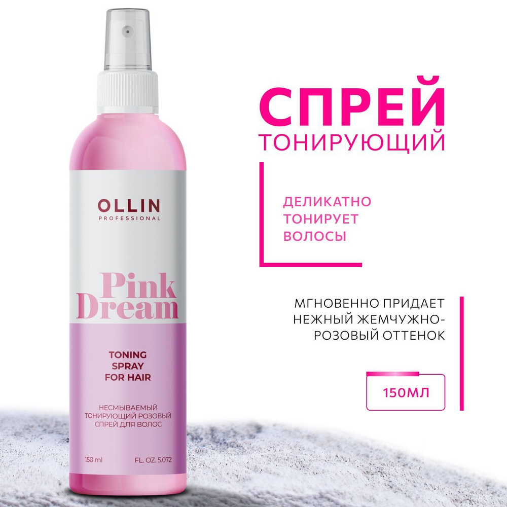 OLLIN PROFESSIONALТонирующий розовый спрей для волос PINK DREAM 150мл ...
