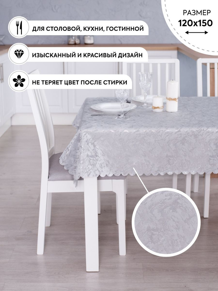 Скатерть Серая /120*150/ (Мрамор) купить на OZON по низкой цене ...