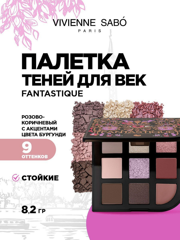 Vivienne Sabo Палетка теней для век Fantastique сияющие и матовые тон 01 купить на OZON по ...