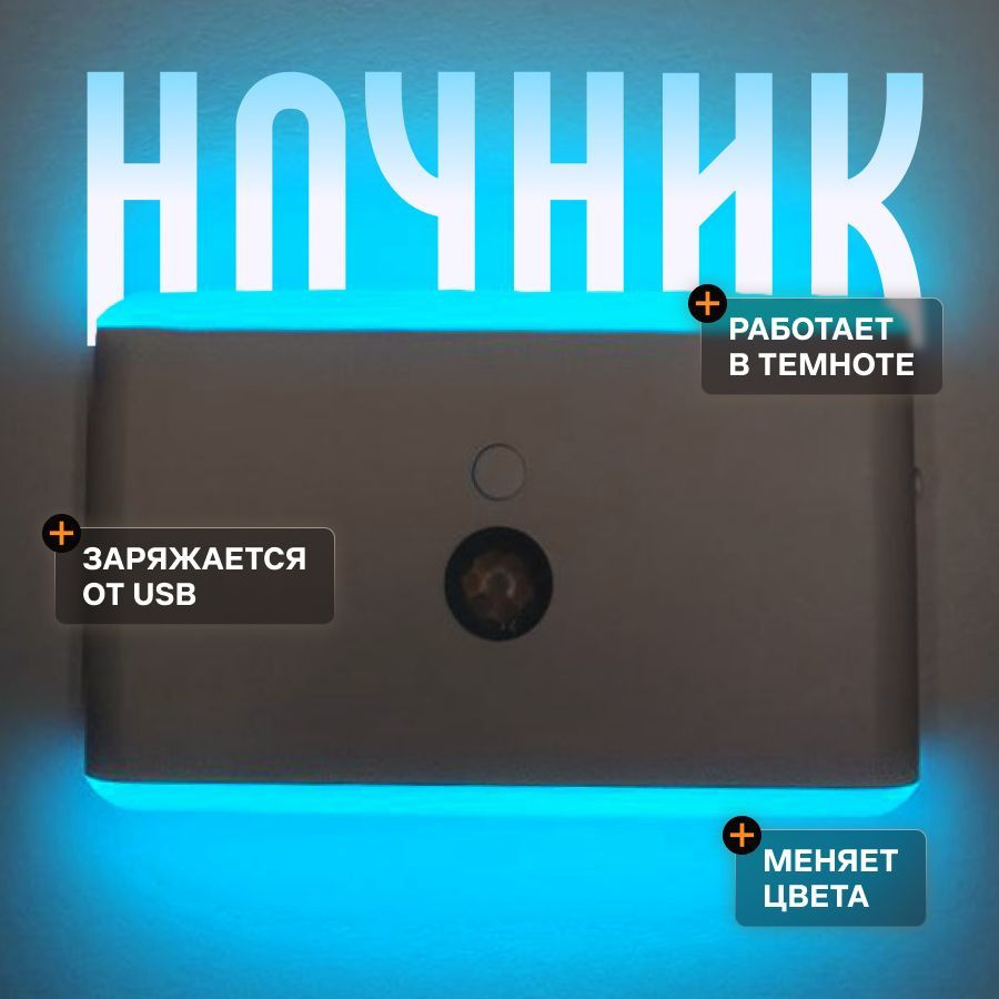 Светильник с датчиком движения, ночник беспроводной / ЛерАрт купить на ...