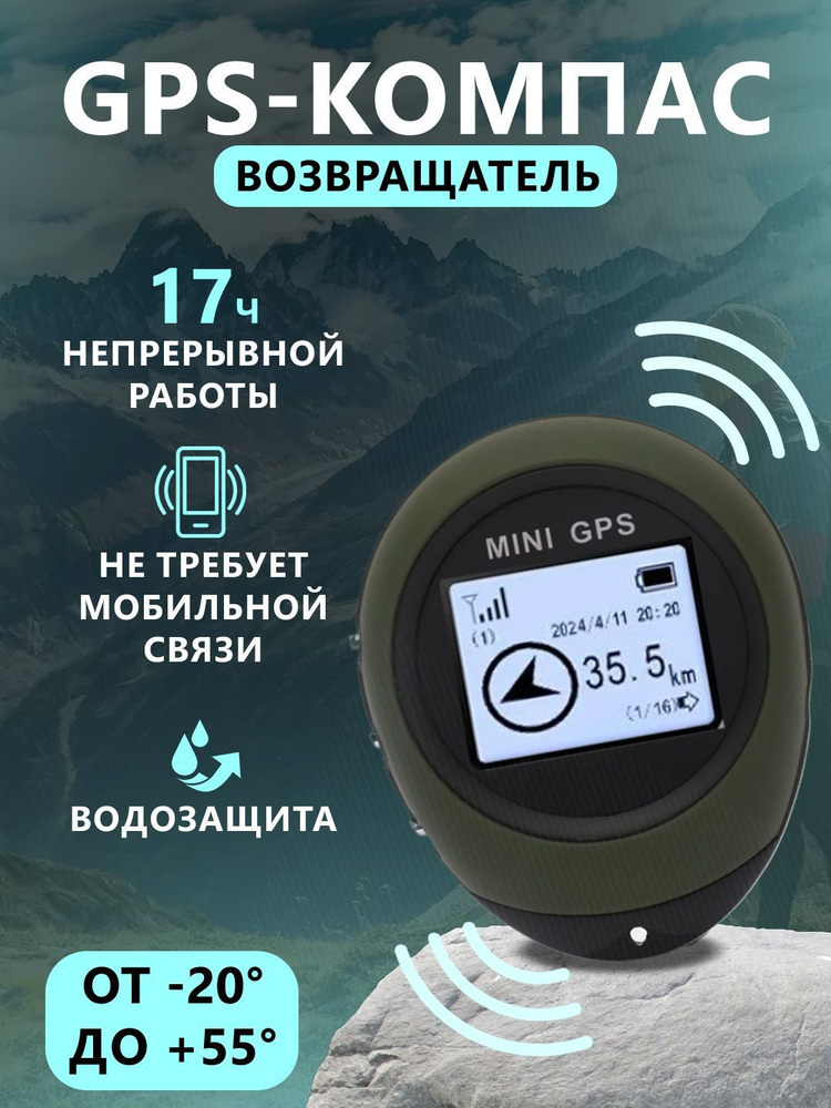 Цифровой GPS на русском , Электронный компас, трекер PG03, возвращатель Mini GPS купить на OZON ...