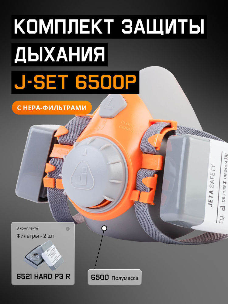 Профессиональный респиратор Jeta Safety 6500 с HEPA-фильтрами 8523 HARD ...