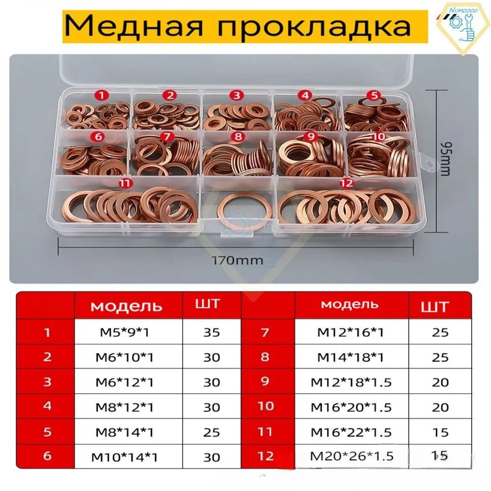 300 шт M5-M20 набор медных шайб, медные уплотнительные кольца набор купить на OZON по низкой ...