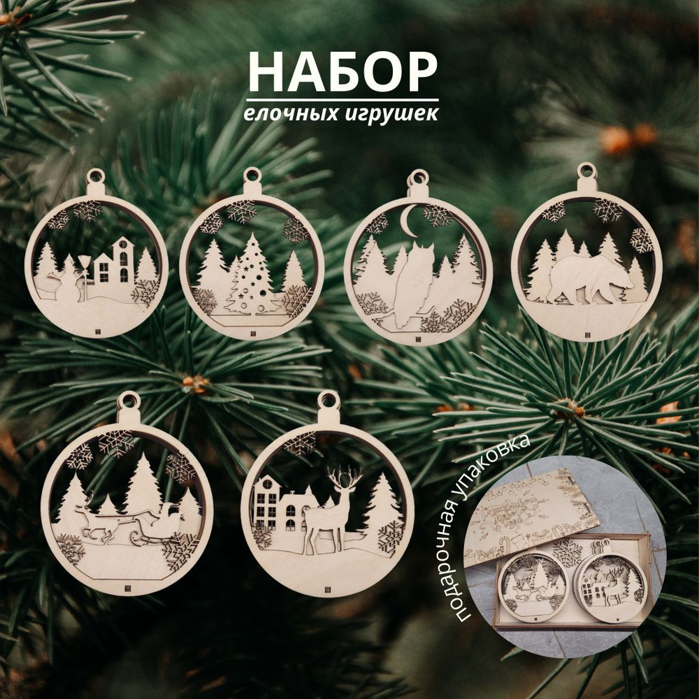 Елочные украшения новогодние игрушки на елку в подарочной упаковке ...