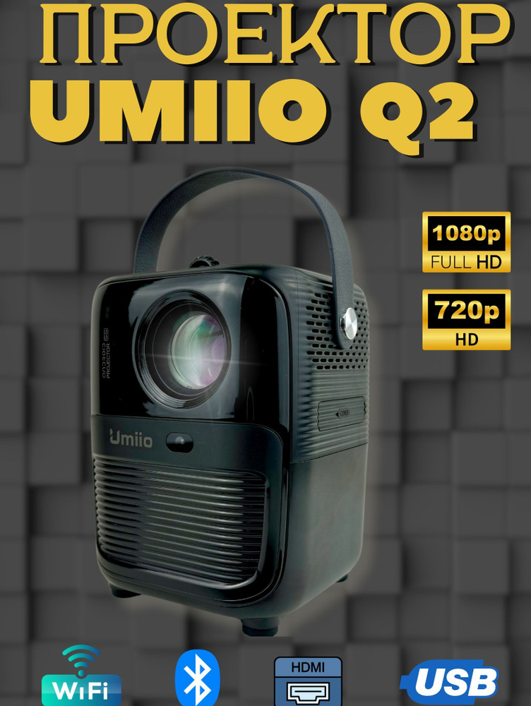 Проектор Umiio Ultra 2024 PRO Q2 ,HDMI вход, Wi-Fi Bluetoth (новинка), черный купить на OZON по ...