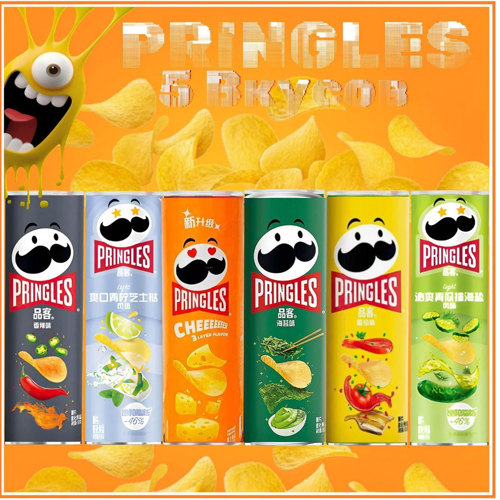 Чипсы Pringles 6 Вкусов купить на OZON по низкой цене (1522383033)