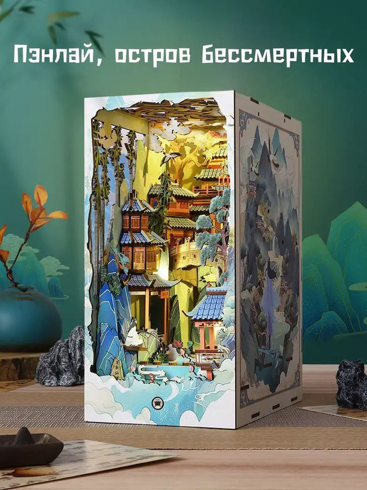Румбокс, интерьерный конструктор,Страна чудес Пэнлай купить на OZON по ...