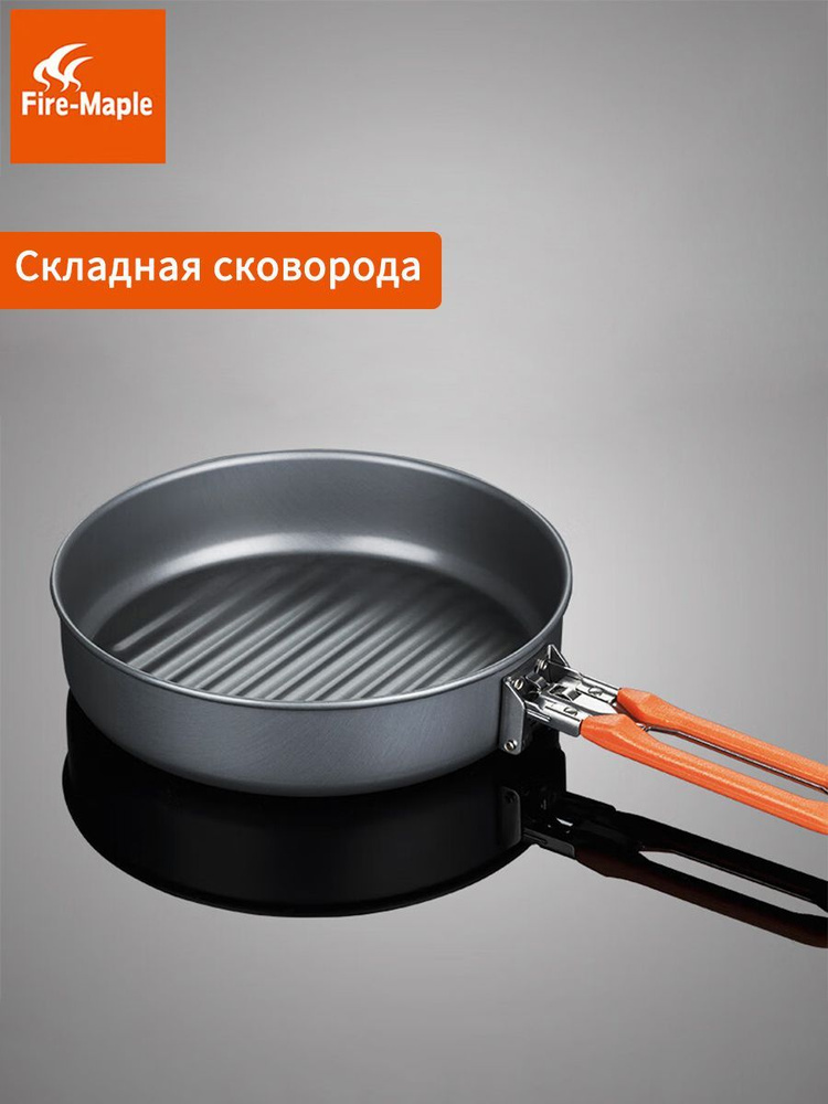 FIRE-MAPLE Открытый Кемпинг Складная Сковорода 0,9 Л купить на OZON по ...