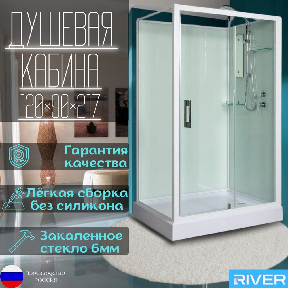 Душевая кабина без крыши RIVER TANA Б/К 120/90 купить на OZON по низкой ...