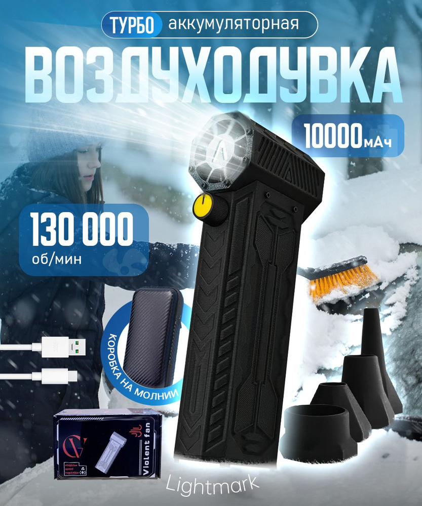 Lightmark Воздуходувка,220Вт купить на OZON по низкой цене (1539498250)