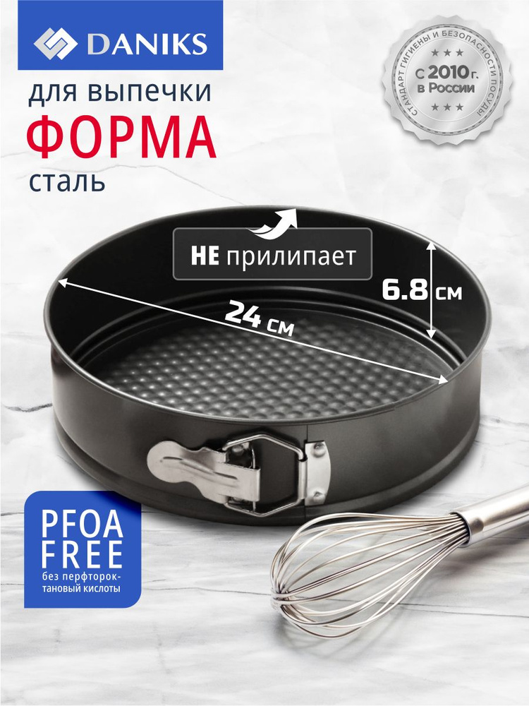Daniks, Форма для выпечки, антипригарная, сталь, 24х24х6.8 см, круглая, разъемная купить на OZON ...