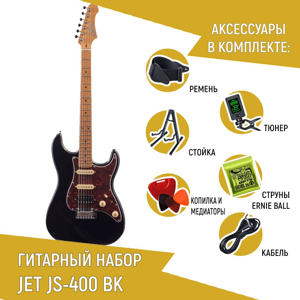 Электрогитара JET JS-400 BK, Stratocaster, черная со струнами, ремнем, тюнером, стойкой ...